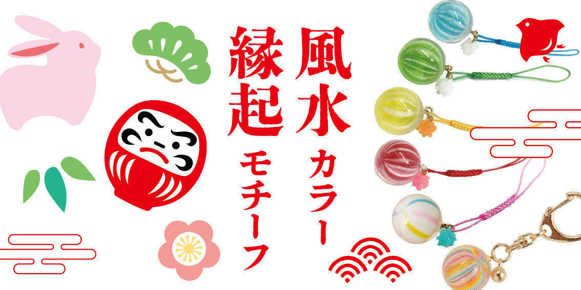 【HAPPY GIFT】風水カラー・縁起アイテム – nanaco plus+